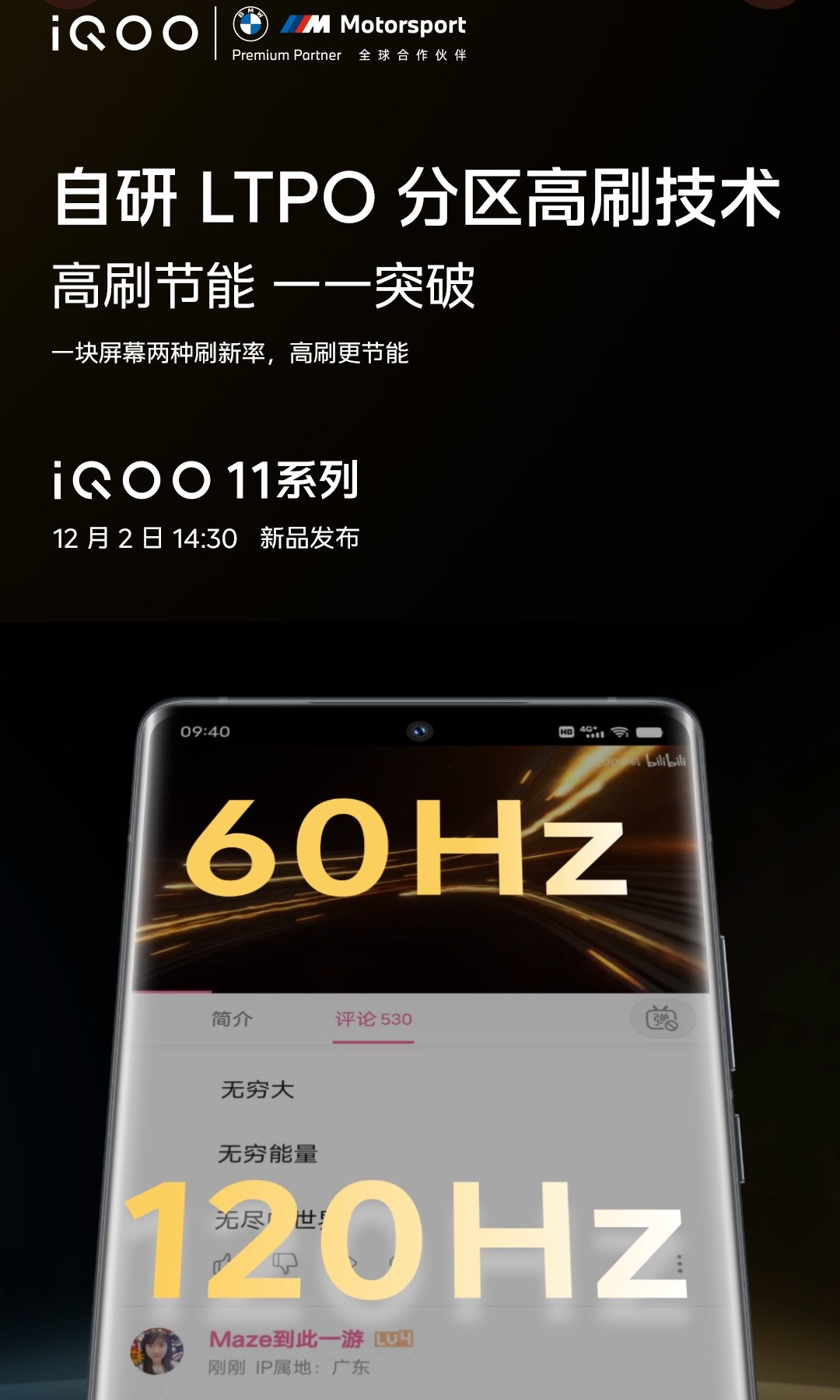 👉 iQOO 11 Series with world's first 144 Hz E6 2k Display!😍