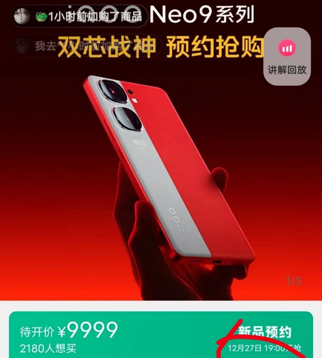 iQOO Neo 9 launch date