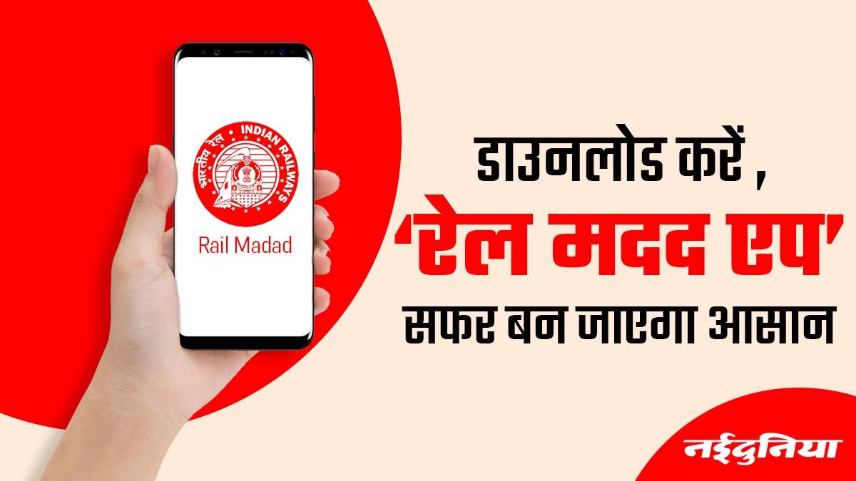 'Rail Madad' – Your go to app for hassle free railway assistance!