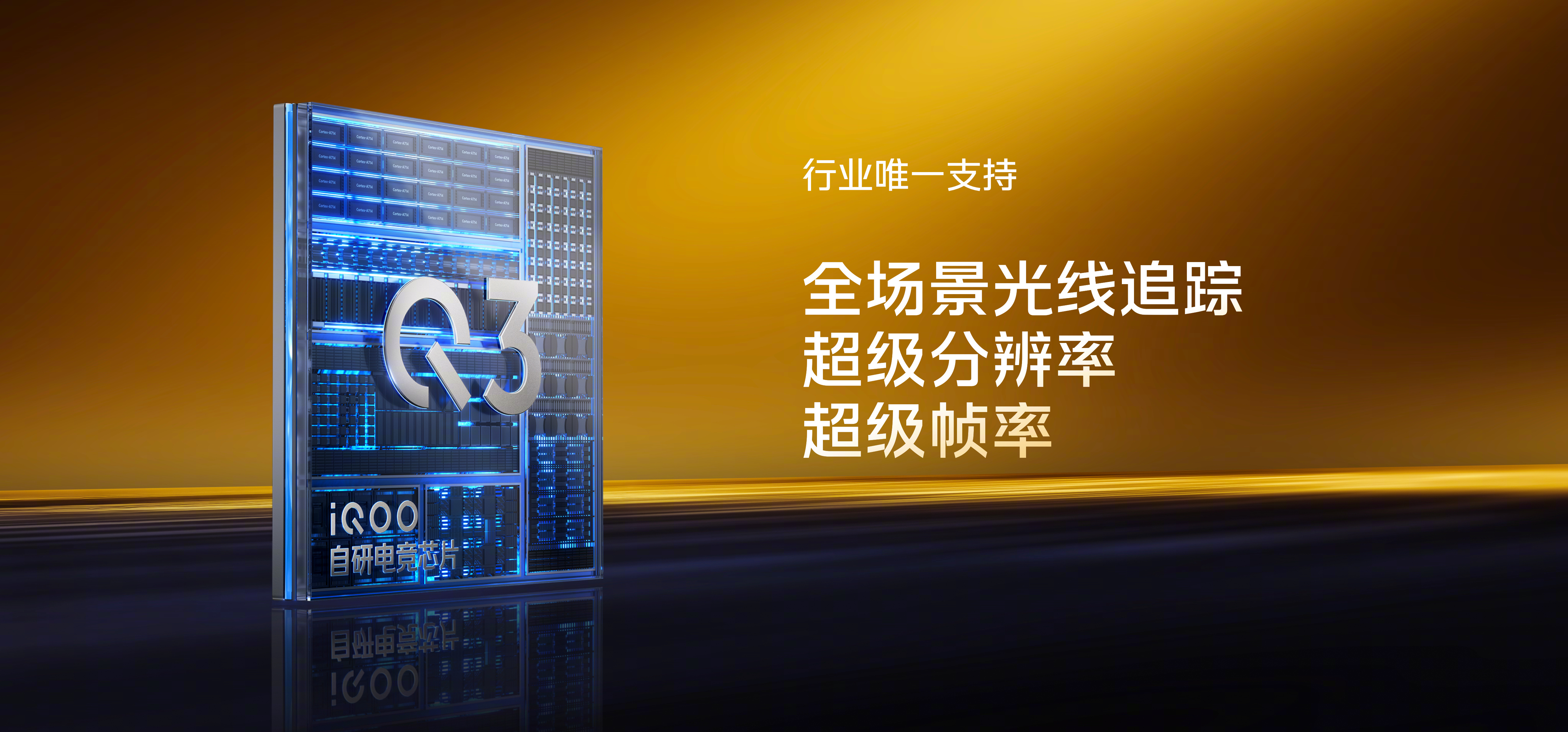 iQOO Q3 Chip - Showcasing the Power of Ray Tracing