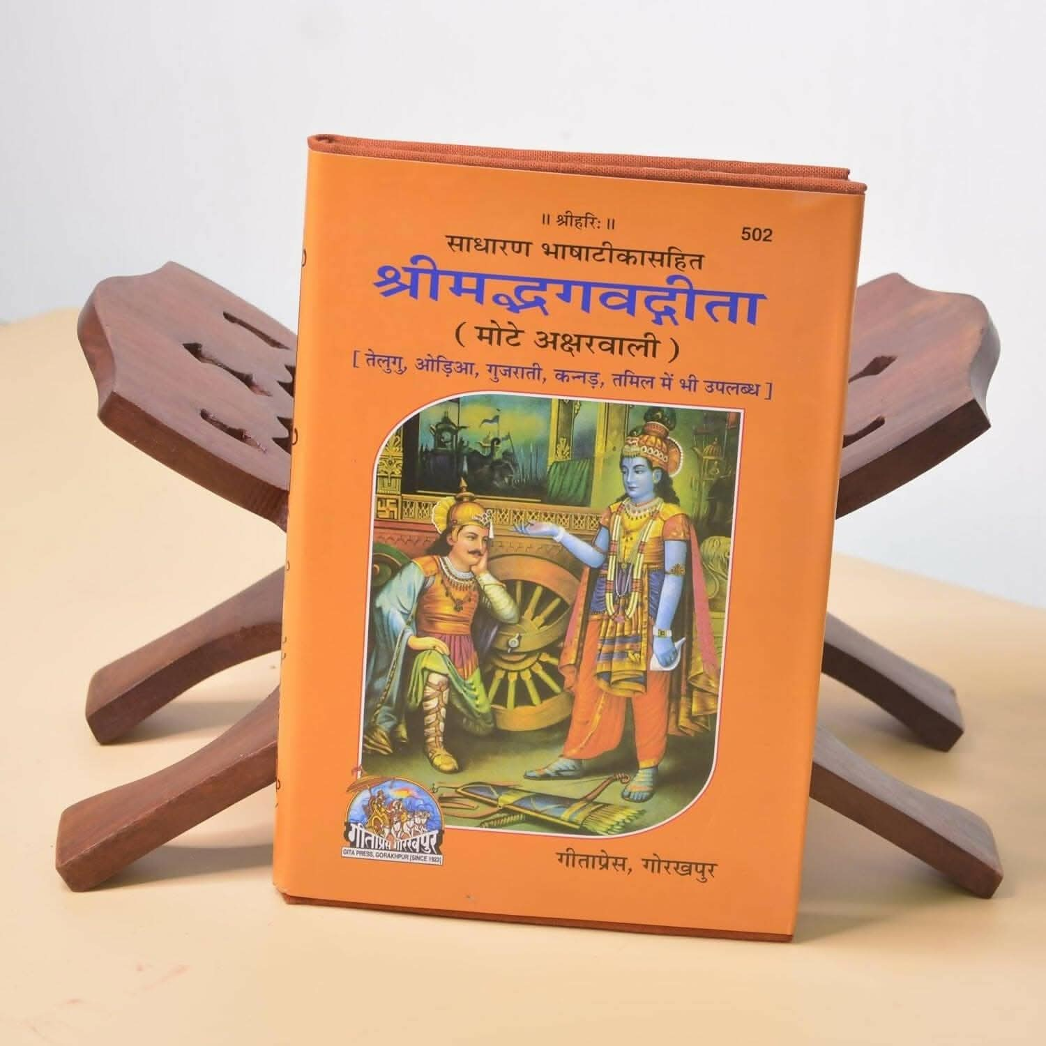 🌟 Gyaan from the Bhagavad Gita 🌟